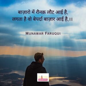 Munawar Faruqui Shayari | Best 110+ collection shayari of Munawar ...